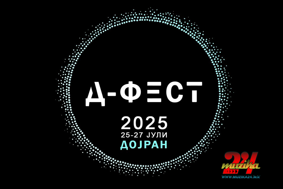 Дојран добива нов летен фестивал – „Дојран Д-фест“ - Музика24
