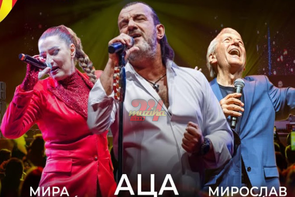 Ексклузивно: Предновогодишно „Кафанска ноќ во Скопје“ – Аца Лукаc, Мира ...